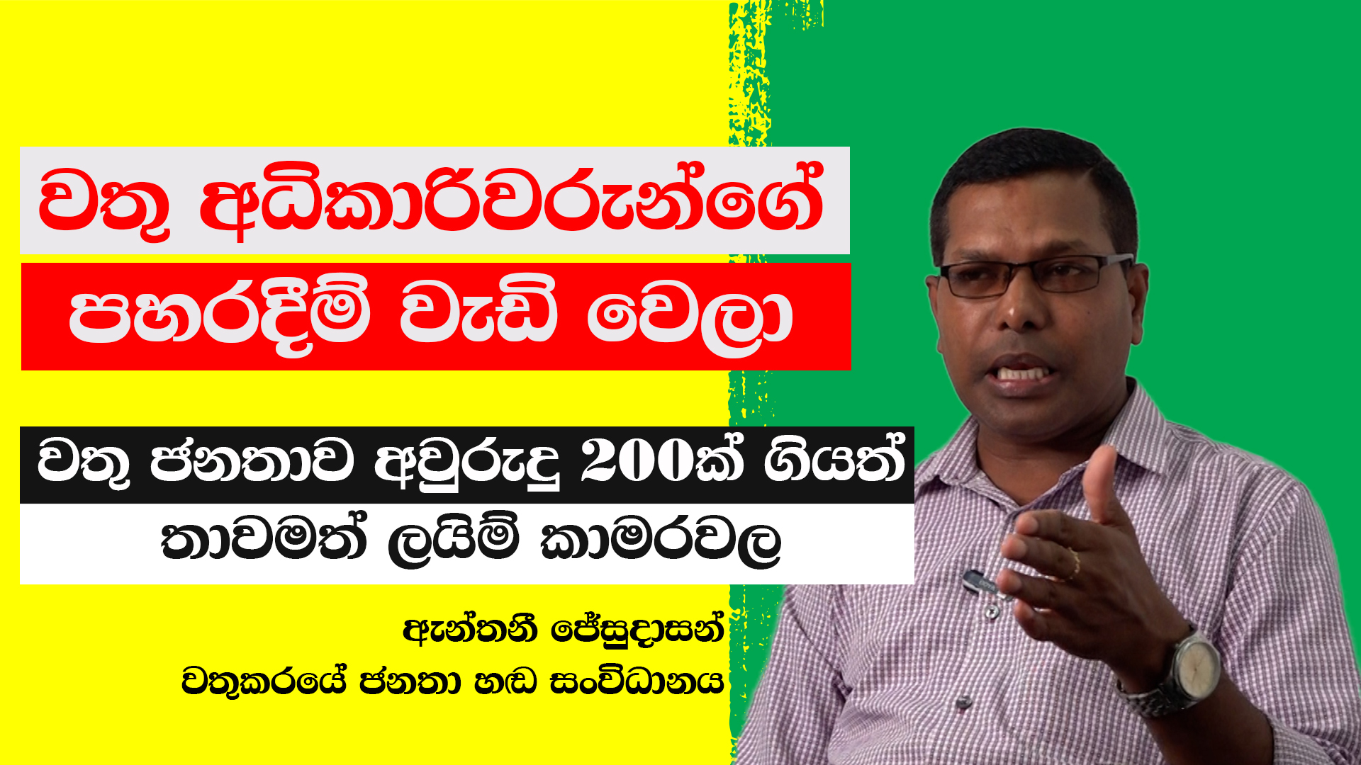 වතු අධිකාරිවරුන්ගේ පහරදීම් වැඩි වෙලා - aithiya