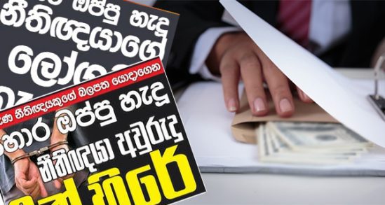 හොර ඔප්පු ලියන්නන්ට නීතියෙන් දඬුවම්! - aithiya