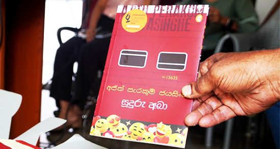 අජිත් පැරකුම් ජයසිංහගේ "සූදුරු අබා" - aithiya