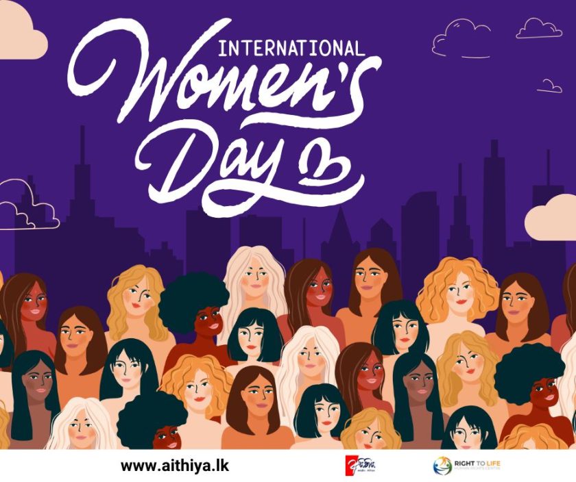 ශ්‍රී ලංකා මානව හිමිකම් කොමිෂන් සභාව 2025 ජාත්‍යන්තර කාන්තා දිනය සමරයි - aithiya