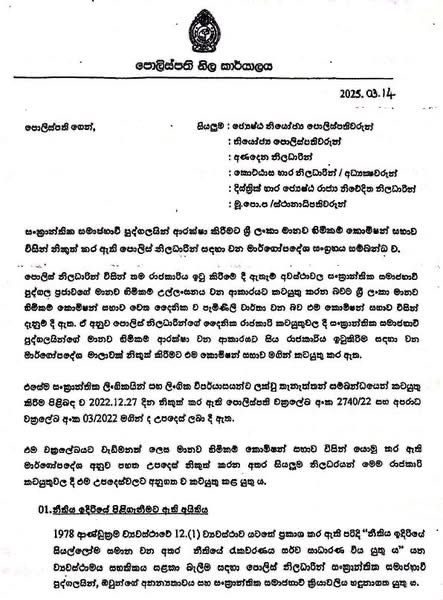LGBTQI මාර්ගෝපදේශ ක්‍රියාත්මක කරන්නැයි පොලිස්පතිගෙන් පොලිසියට උපදෙස්! - aithiya